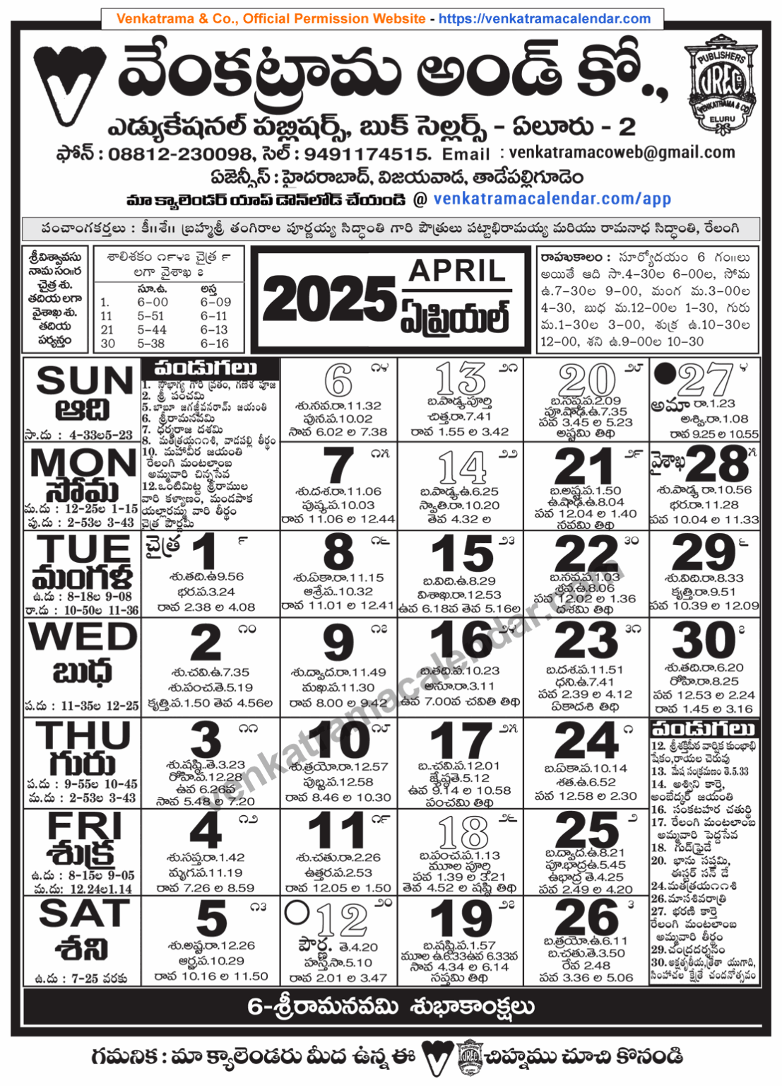 Telugu Calender April 2026 - Free Printable Calendar